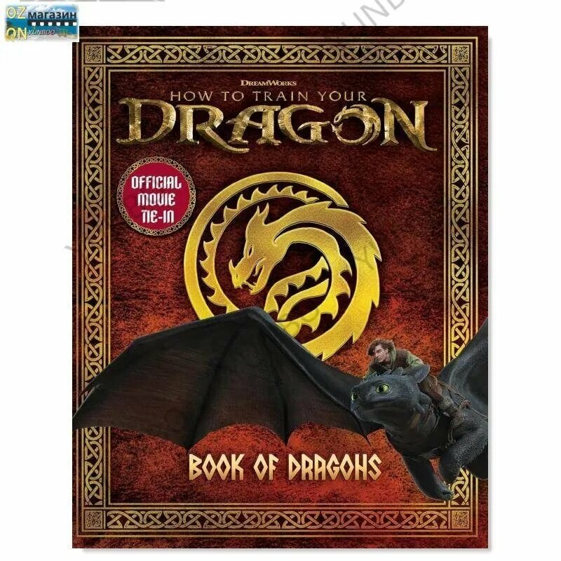 Официальная книга Книга драконов по мультфильму Как приручить дракона от DreamWorks иллюстрированный справочник о мире драконов