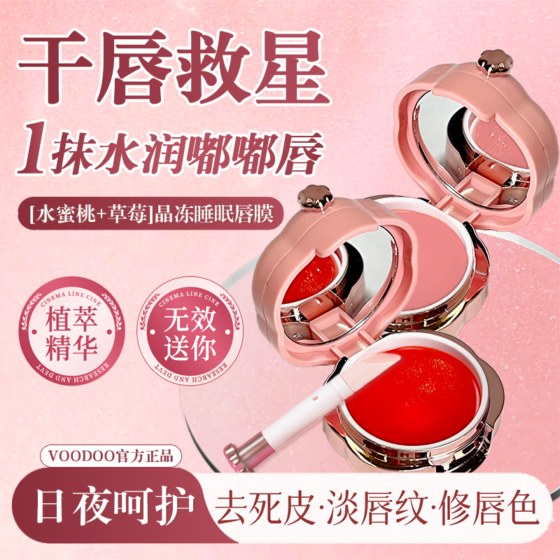Маска для губ VOODOO увлажняет и питает, уменьшает морщинки на губах, бальзам для губ отшелушивает омертвевшую кожу, восстанавливает и увлажняет сухие и потрескавшиеся губы.