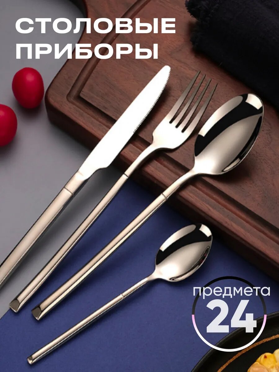 Набор столовых приборов серебро