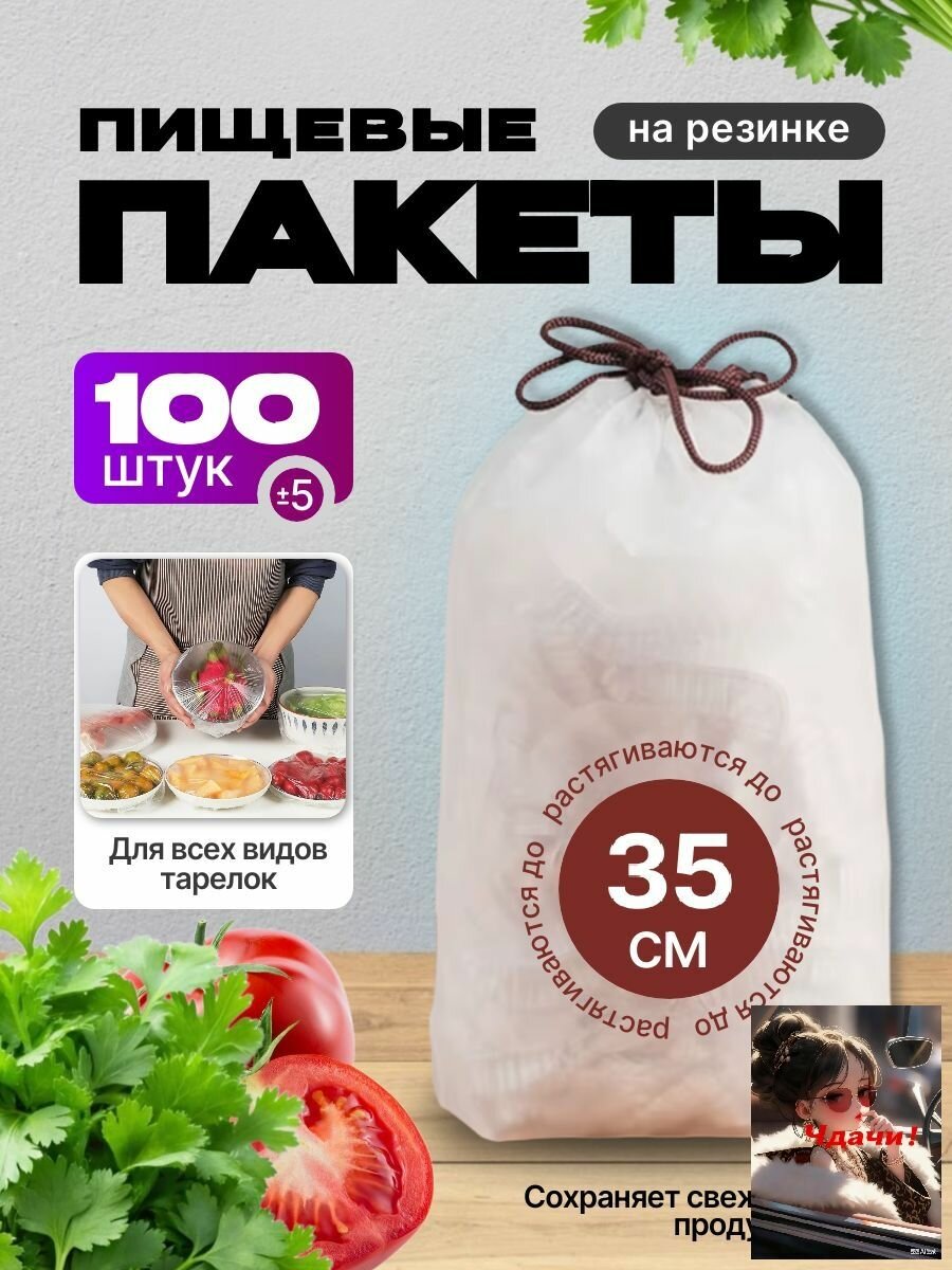 Пакеты для хранения продуктов, чехол для еды, крышка - шапочка, пакеты крышки на резинке, 35см, 100 шт
