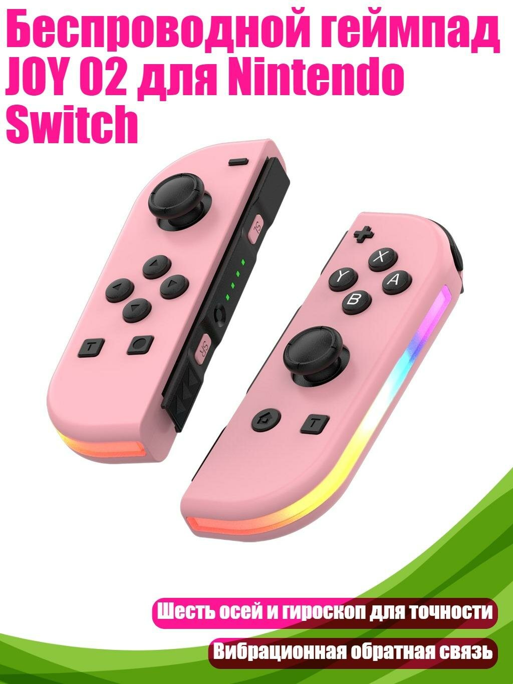 Беспроводной геймпад JOY 02 для Nintendo Switch, Розовый
