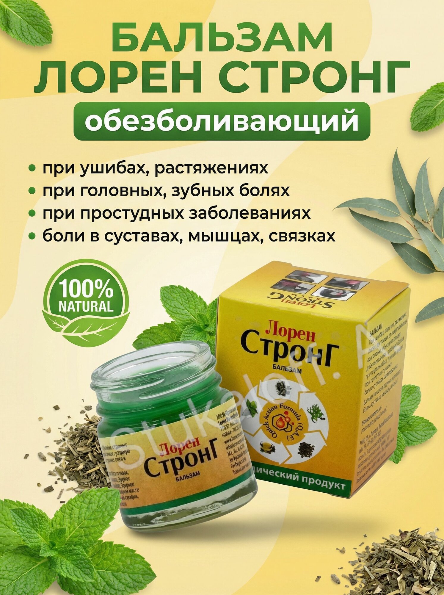 Индийский бальзам Лорен Стронг от боли, воспалений и ушибов