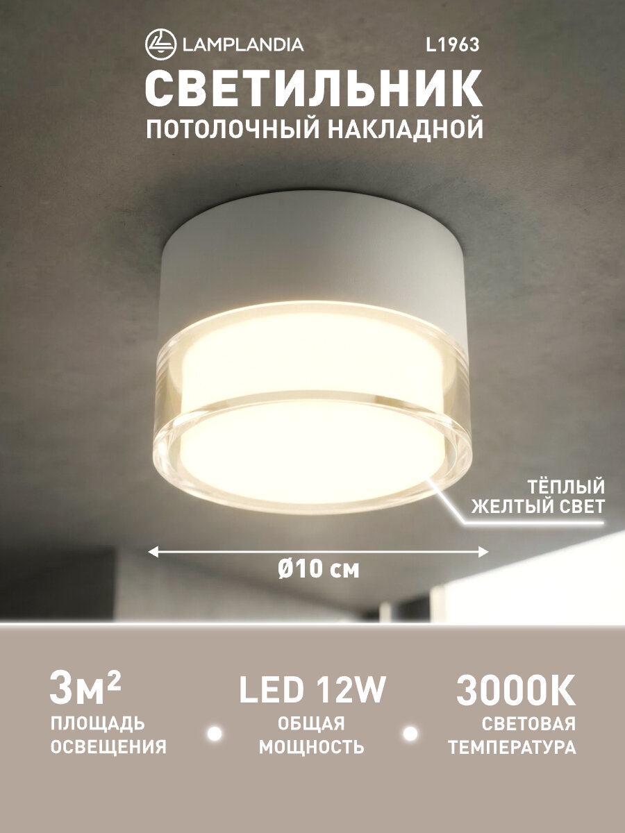 Светильник накладной светодиодный Lamplandia L1963 CYLINDER 3000K WHITE, LED 12W