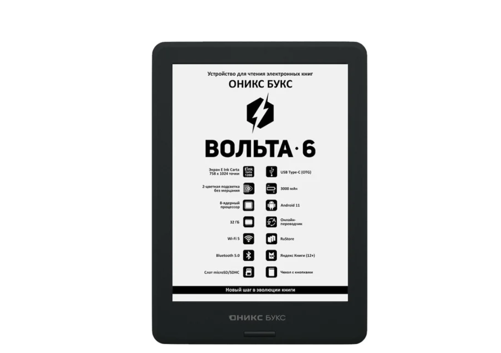 Электронная книга Onyx BOOX Volta 6