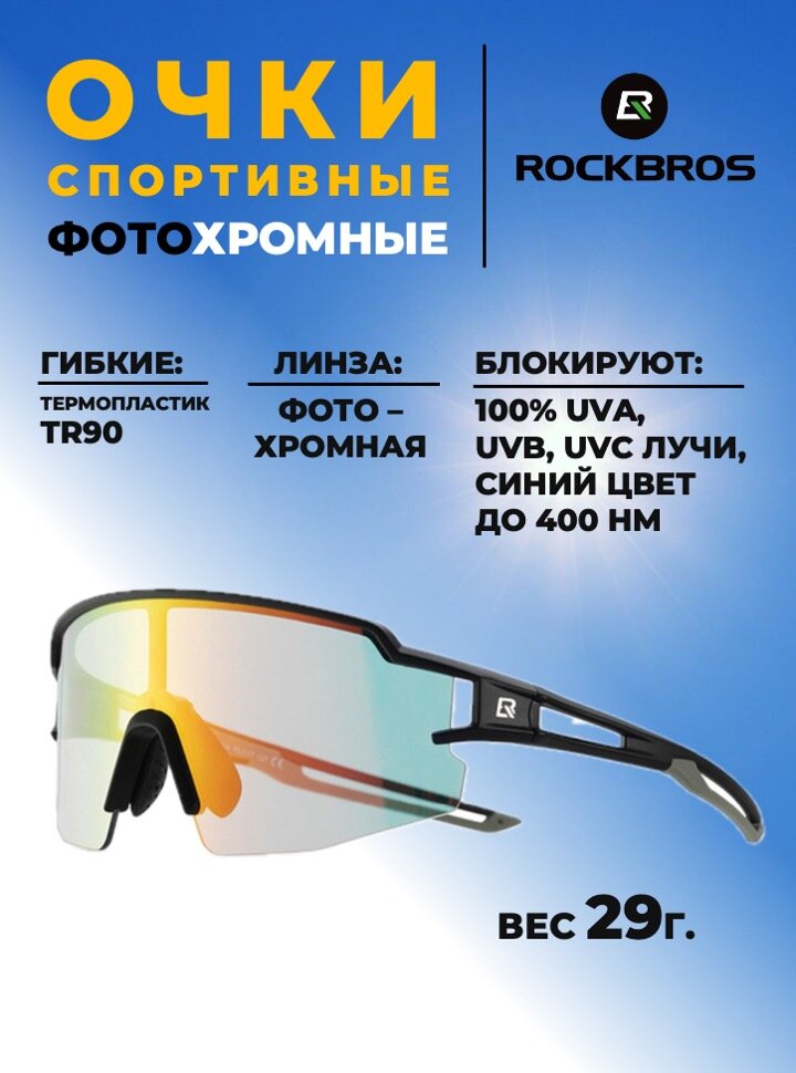 Солнцезащитные очки RockBros