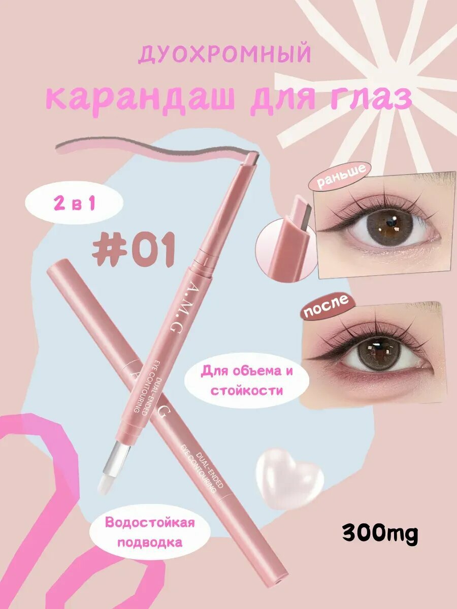 Дуохромный карандаш для глаз