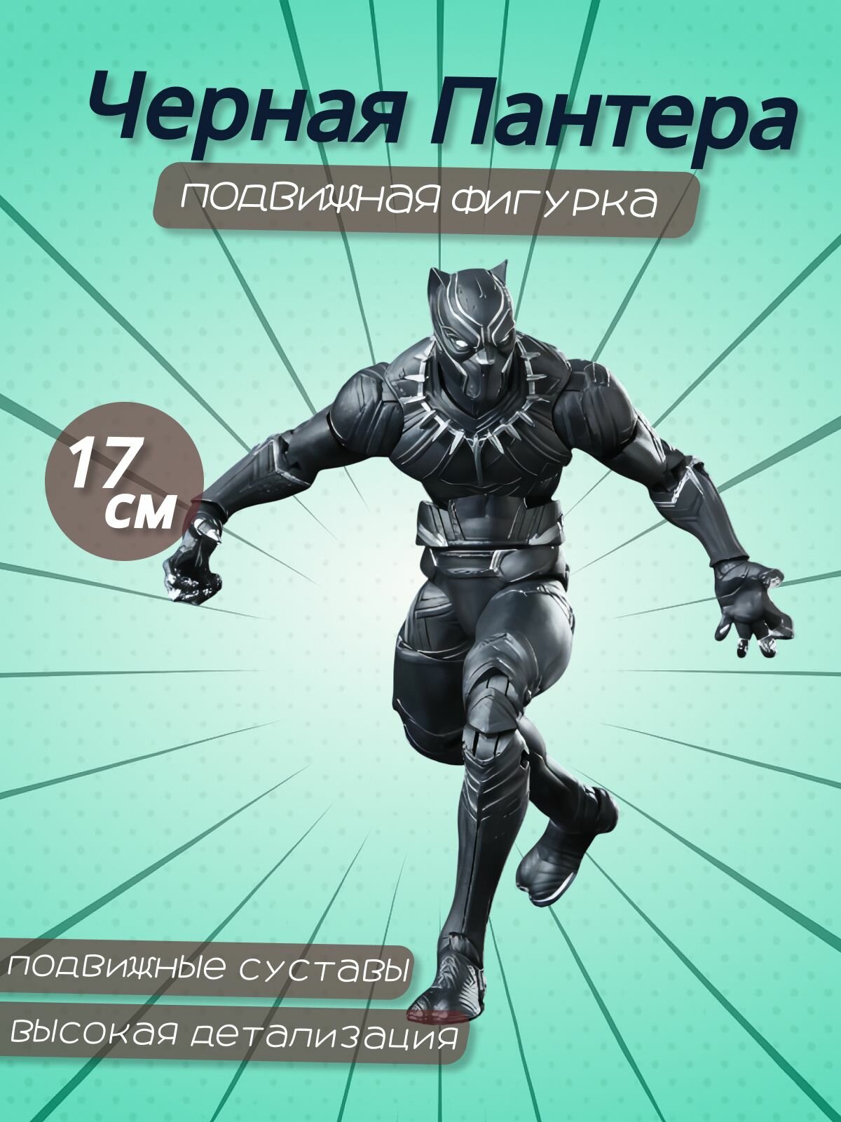 Фигурка "Черная Пантера", пластик, унисекс, коллекционная, 17 см