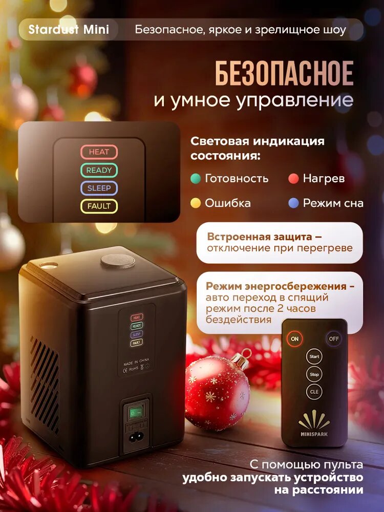 Генератор спецэффектов Stardust Mini 350 Вт для холодных искр, с пультом, безопасный для помещений — фото 1