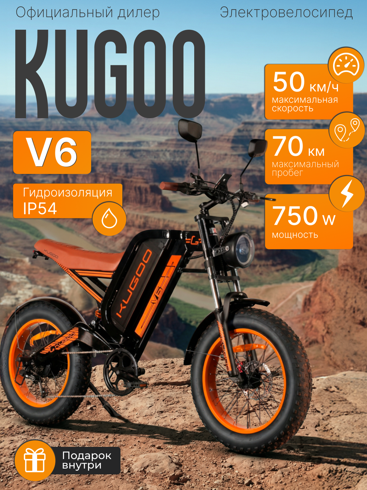 Электровелосипед взрослый, KUGOO V6 MTB 2025, горный, дисковый тормоз, чёрный, 750Вт