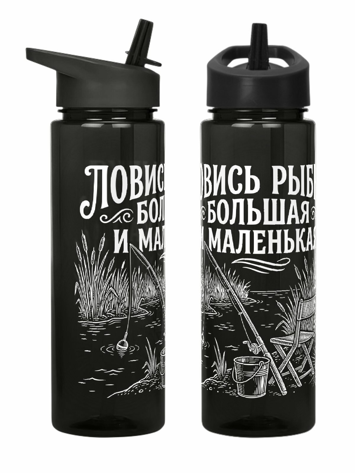 Бутылка черная для воды с принтом Ловись рыбка большая и маленькая