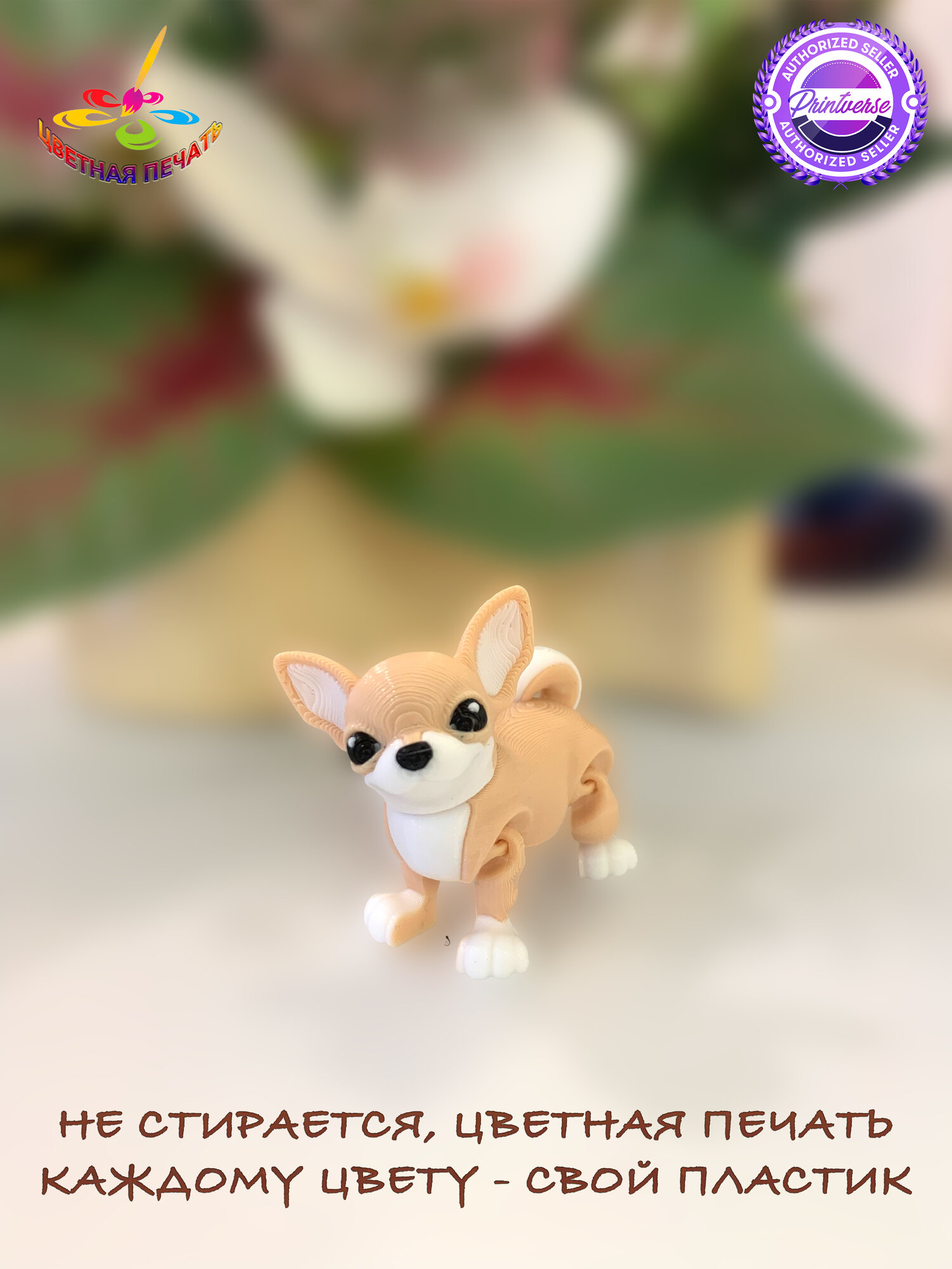 Фигурка Che-Print "Чихуахуа", многоцветная 3D-печать, пластик PLA, 4,5 см — фото 1