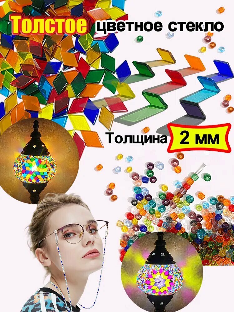 400 шт. цветное стекло для мозаики: 100 ромбов + 300 бусин, набор для творчества