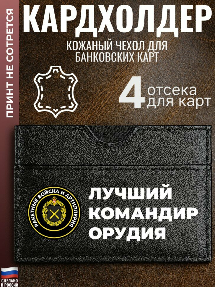 Картхолдер