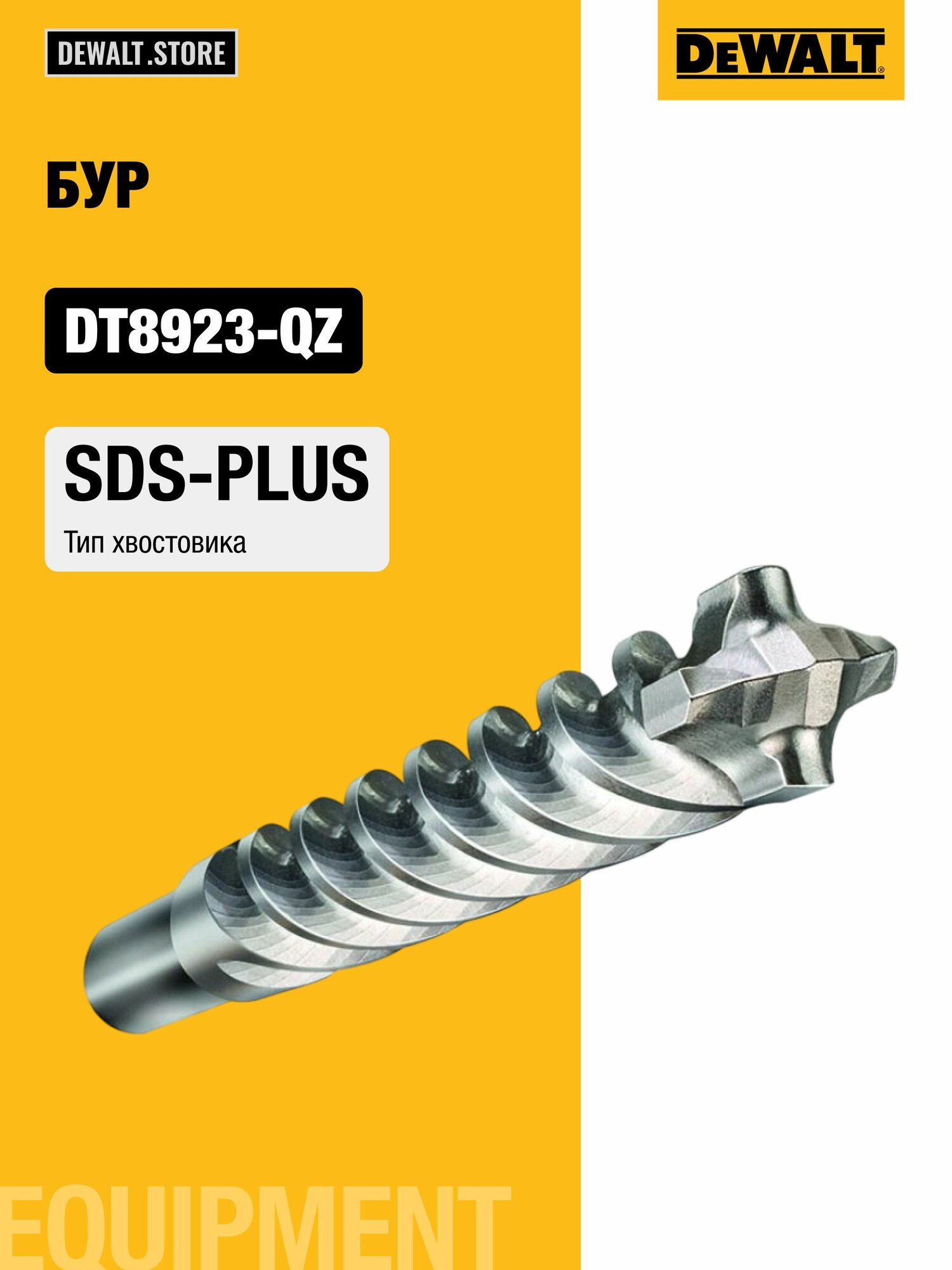 Бур DEWALT XLR, DT8923, SDS-Plus, 8 x 160 x 100