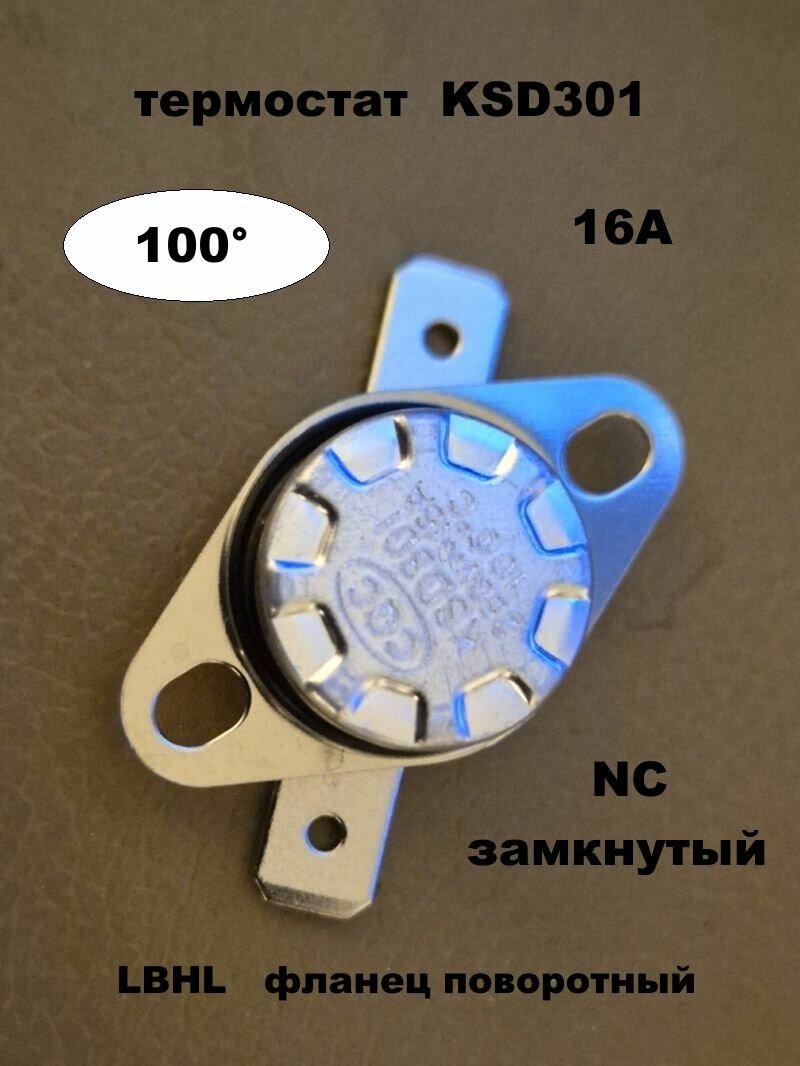 Термостат KSD301 100 градусов 16А LBHL - 1шт.