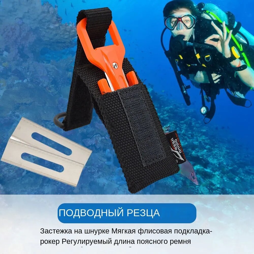 Подводный резак для лески Orange, набор для снорклинга, компактный и надежный — фото 1