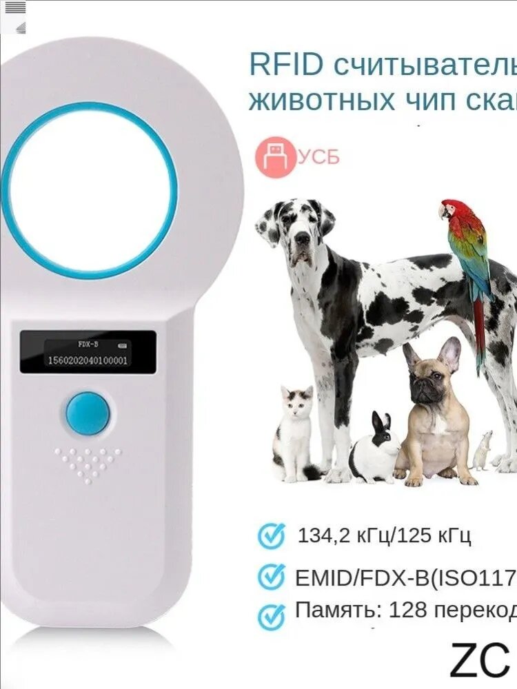RFID считыватель для животных чип сканер EMID/FDX-B ABS пластик