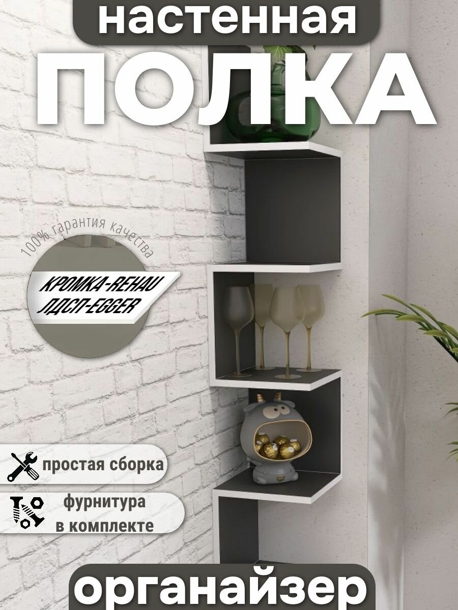 Полка настенная угловая