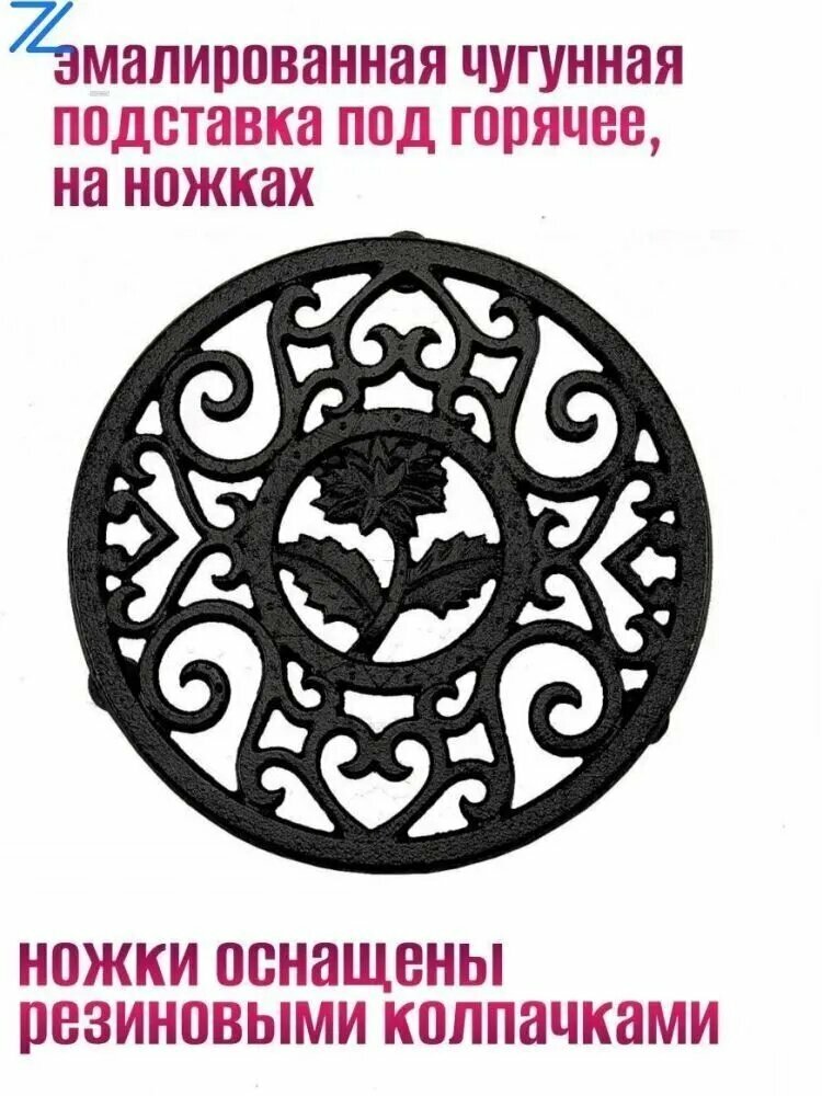 Подставка под горячее — фото 1