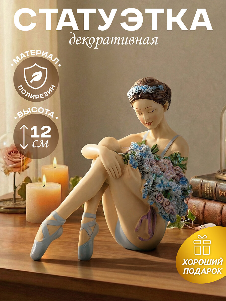 Статуэтка декоративная, для интерьера Elan Gallery "Балерина с цветами" 12х7х12 см, полирезин
