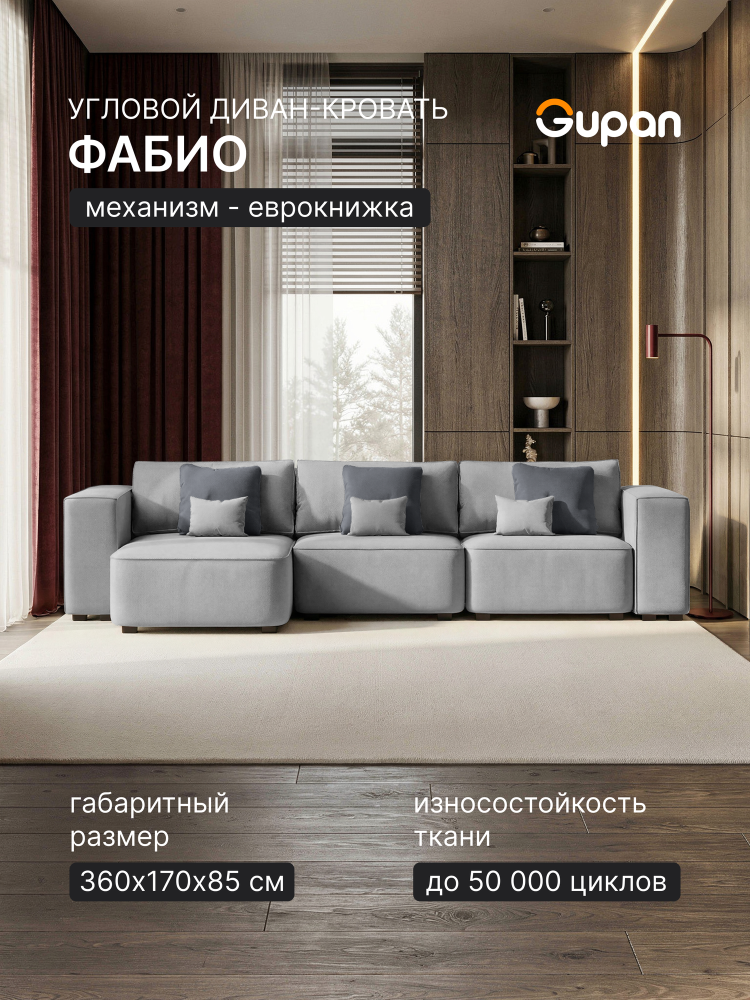 Диван угловой Gupan Фабио / Лофт Велюр Амиго Светло-Серый, раскладной, механизм еврокнижка, беспружинный, с ящиком для белья