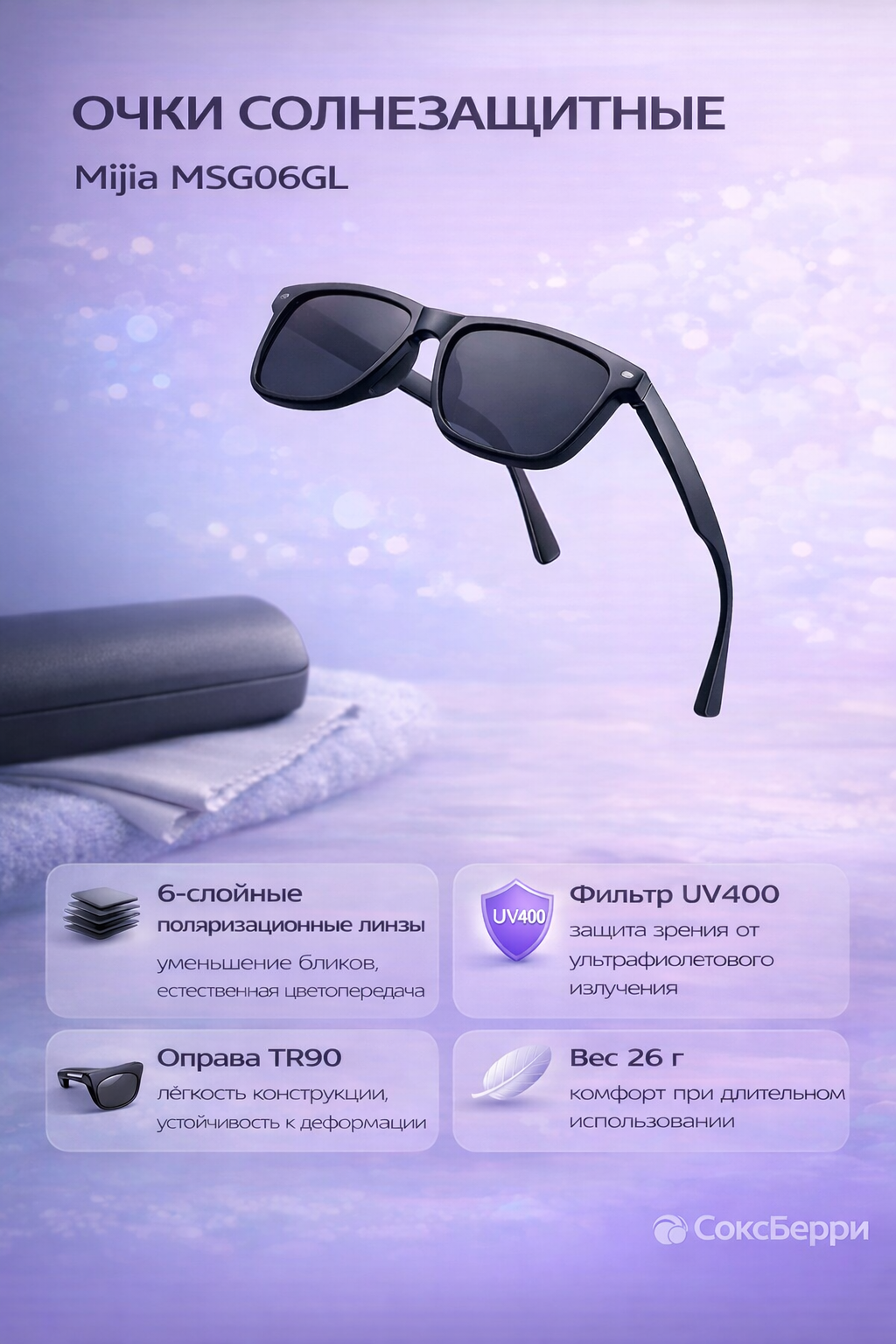 Солнцезащитные очки