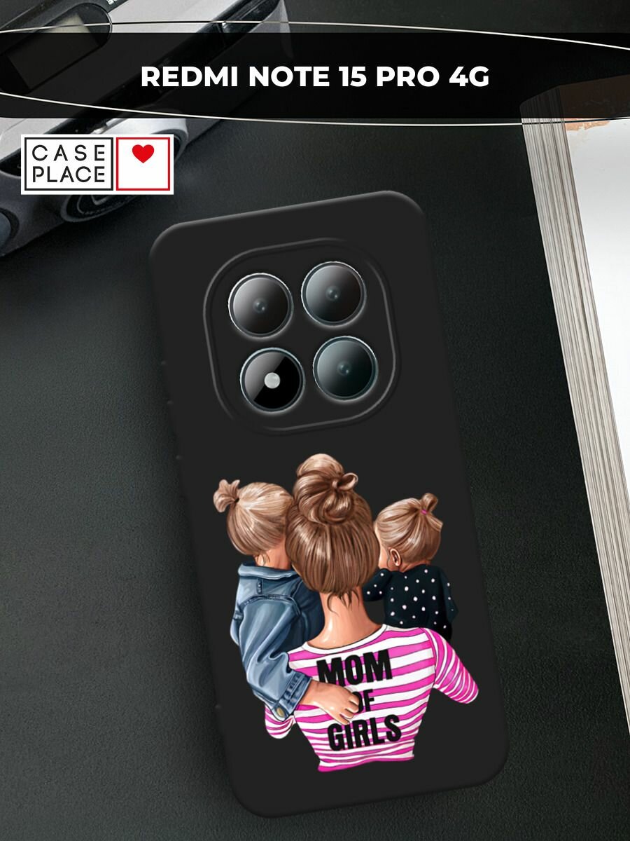 Черный матовый чехол на Xiaomi Redmi Note 15 Pro 4G / Редми Нот 15 Про 4G с принтом Mom of Girls