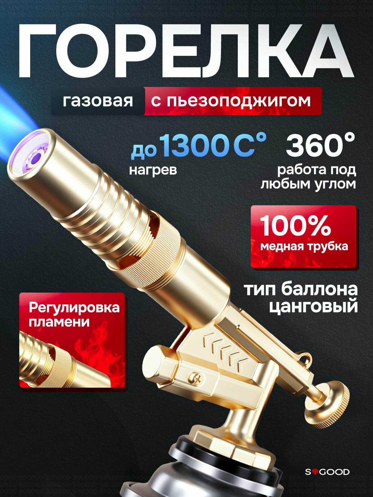 Туристическая насадка горелка, с пьезоподжигом и регулятором пламени, золотая