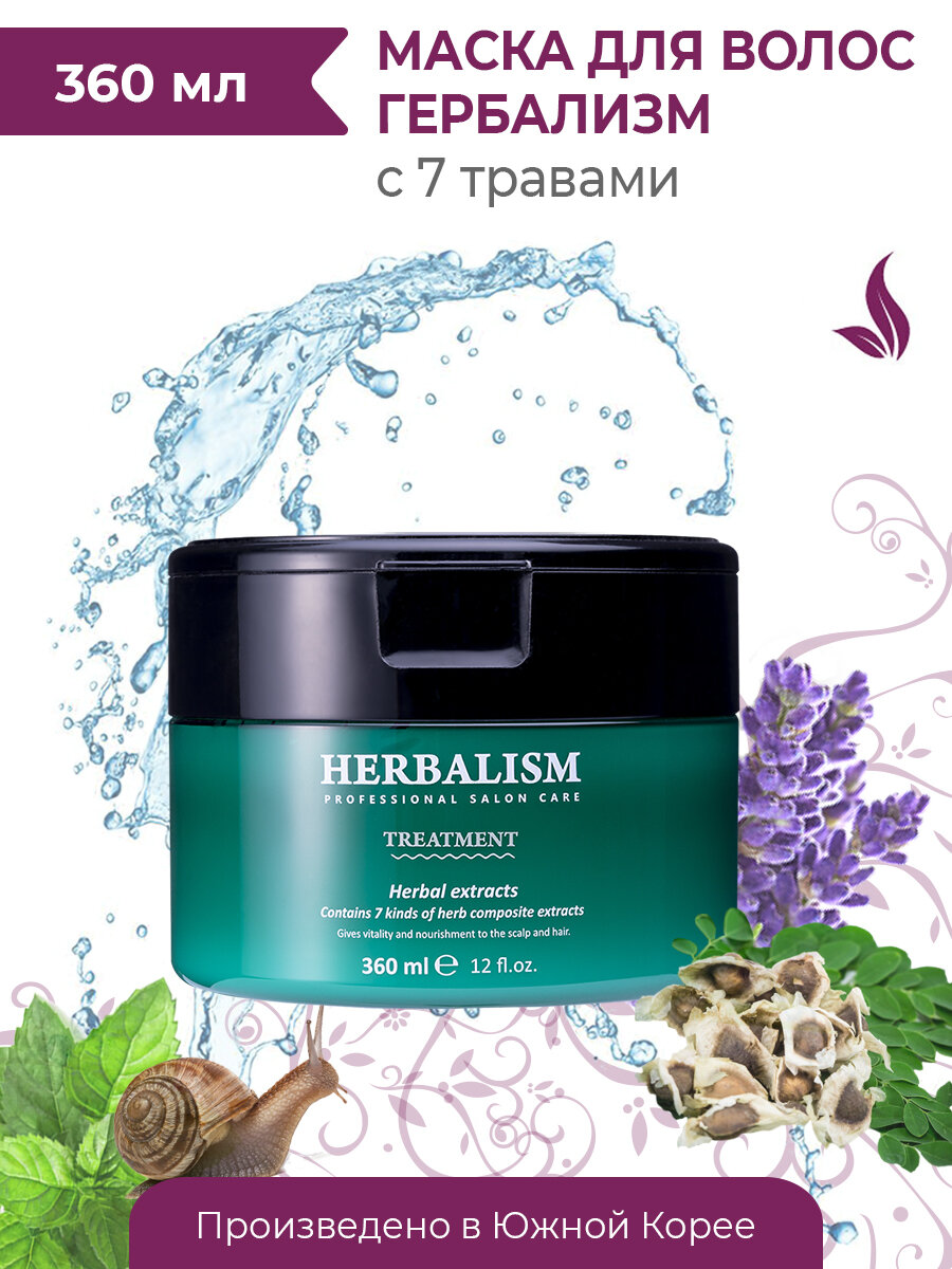 Маска для волос с травяными экстрактами Lador Herbalism Treatment 360 мл