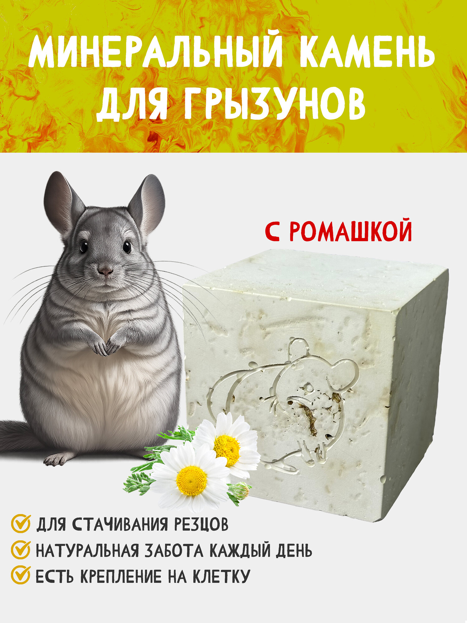 Минеральный камень с ромашкой
