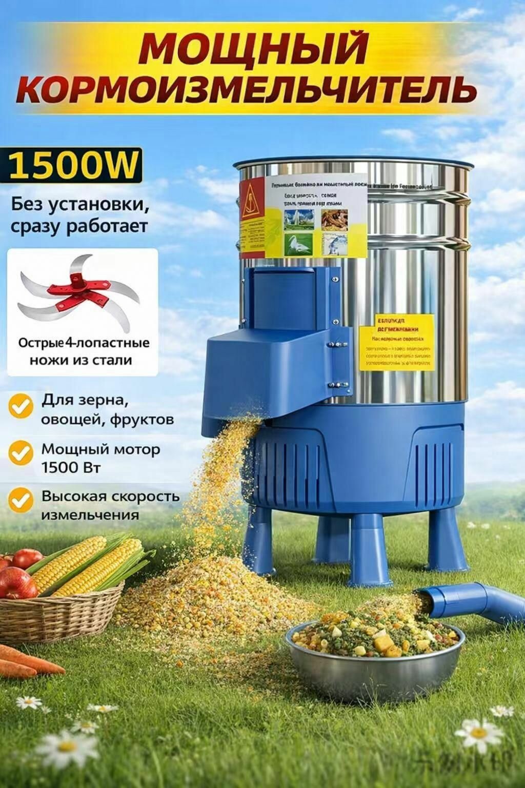 Кормоизмельчитель