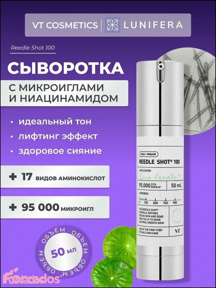 Эксклюзивная увлажняющая и антивозрастная сыворотка с микроиглами от VT Cosmetics, модель Reedle Shot 100 объемом 50 мл, обогащенная ниацинамидом и спикулами Lunifera, произведена в Корее