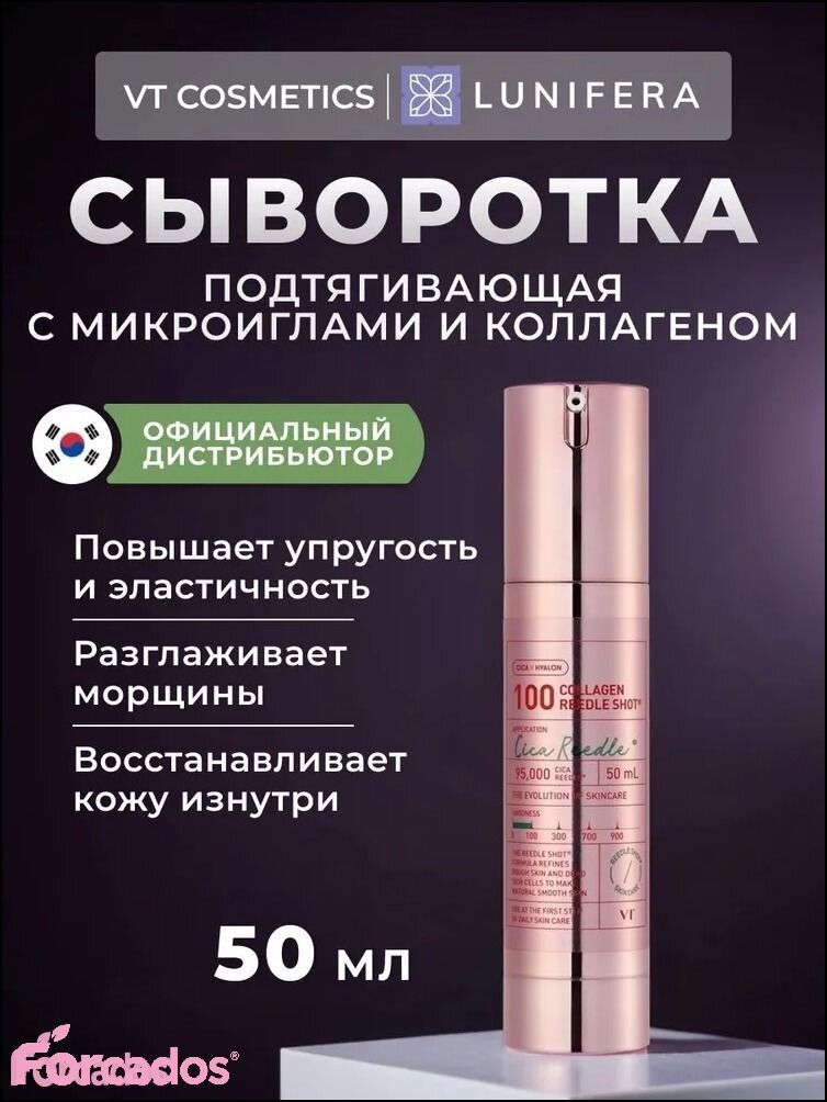Эксклюзивная антивозрастная эссенция для лица Lunifera с микроиглами, коллагеном и спикулами, 50 мл, интенсивно увлажняющая лифтинг сыворотка Collagen Reedle Shot 100 от VT Cosmetics, Корея
