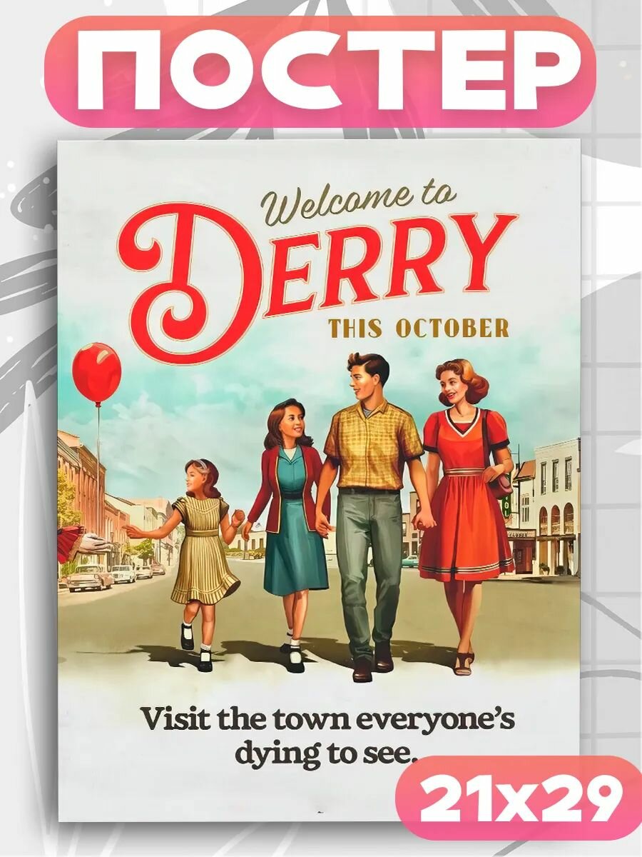 Постер на стену Добро Пожаловать в Дерри