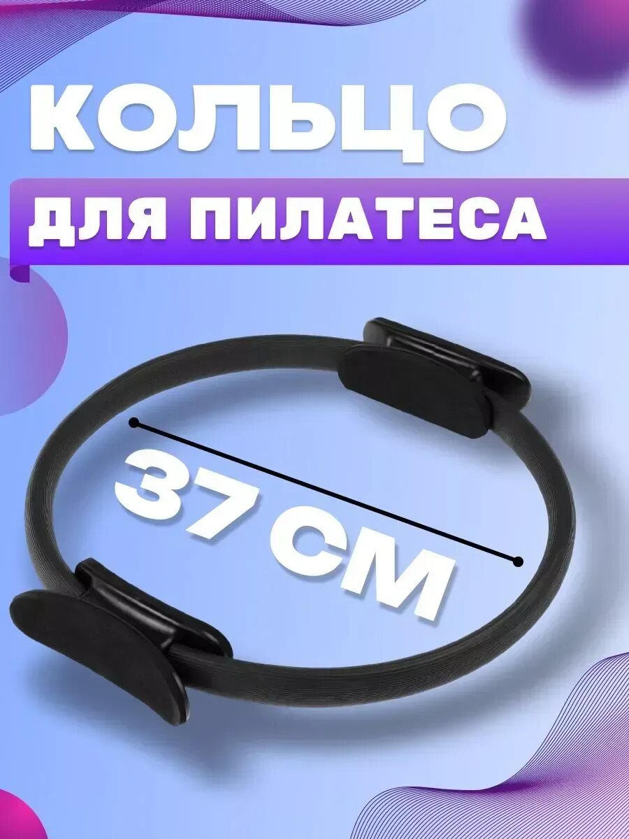 Кольцо гимнастическое для пилатеса и фитнеса