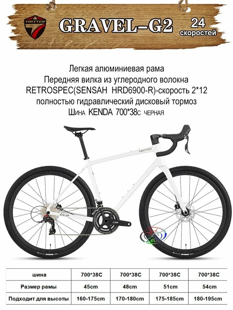 Twitter Велосипед Гравийный, GRAVEL-G2