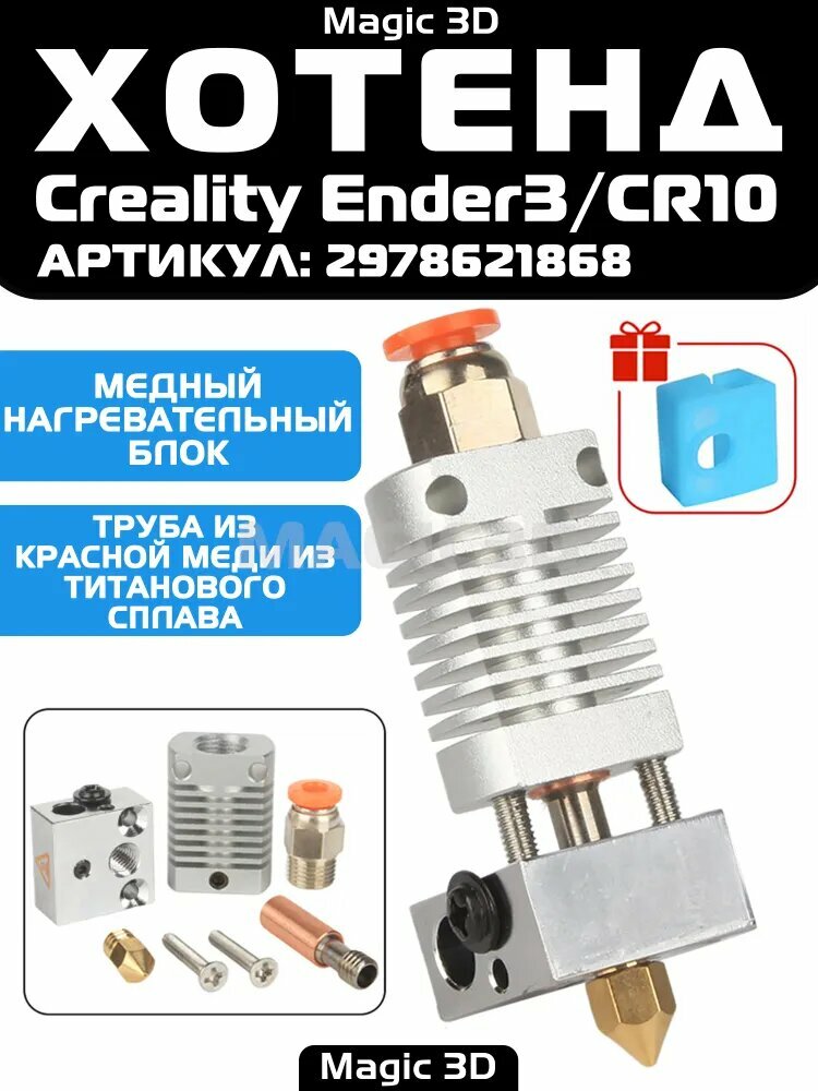 Хотенд (hotend kit) для Creality Ender3/CR10, Комплект горячего торца, аксессуары для 3d-принтеров латунь 0,4 мм сопло--Горловина из титанового сплава.