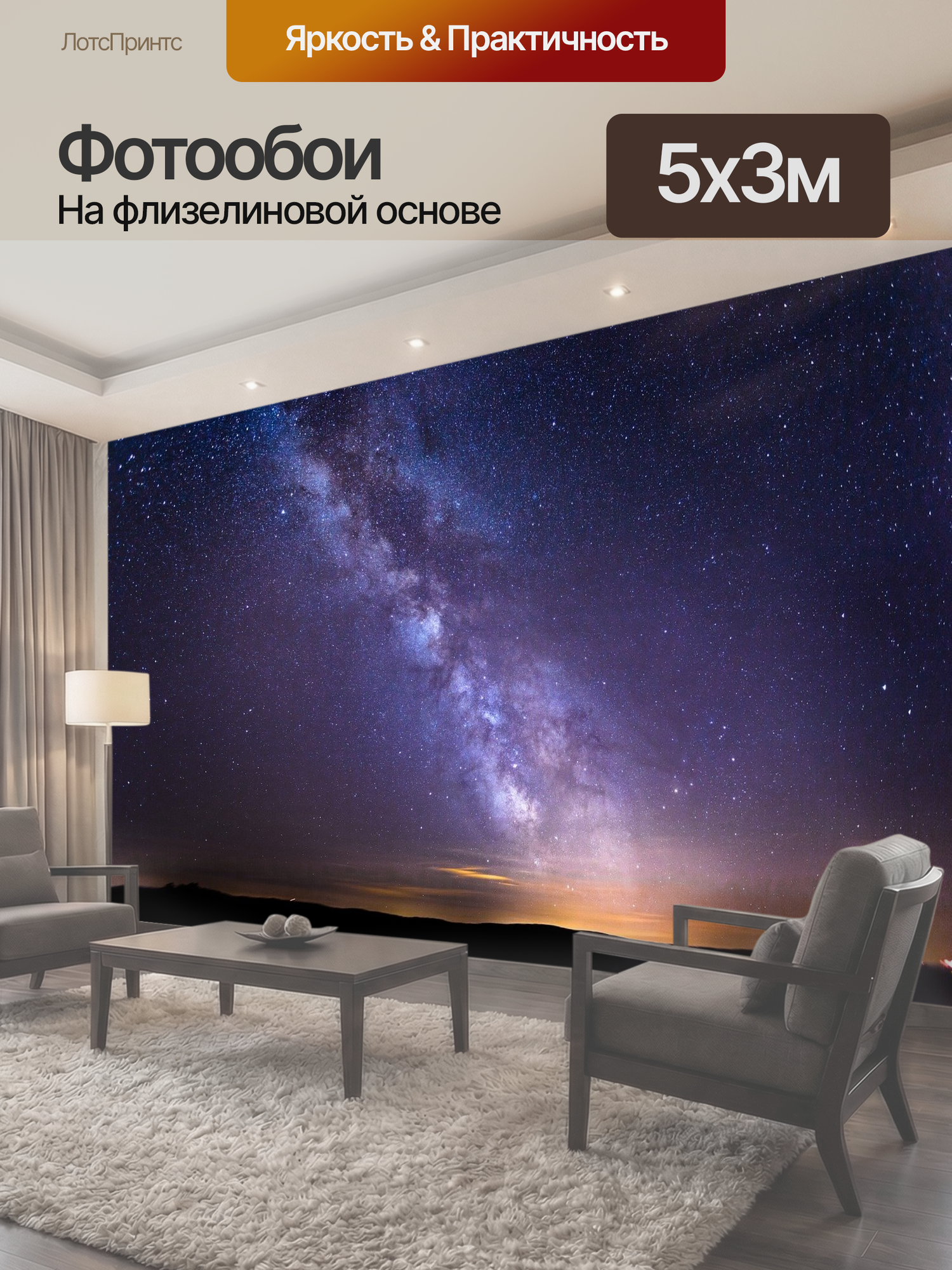 Фотообои "Звездное небо, млечный путь, ночное небо" 500x300 см. экосольвентная печать