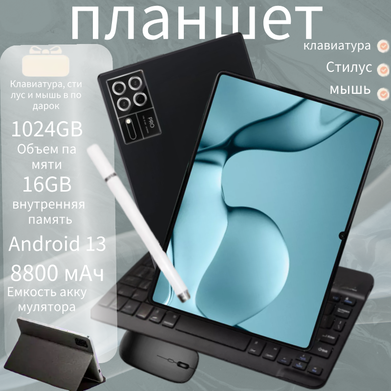 Планшет 11.6" с клавиатурой и стилусом андроид, 16 Гб ОЗУ, 1 ТБ внутреннее хранилище, для учебы и работы, мощный