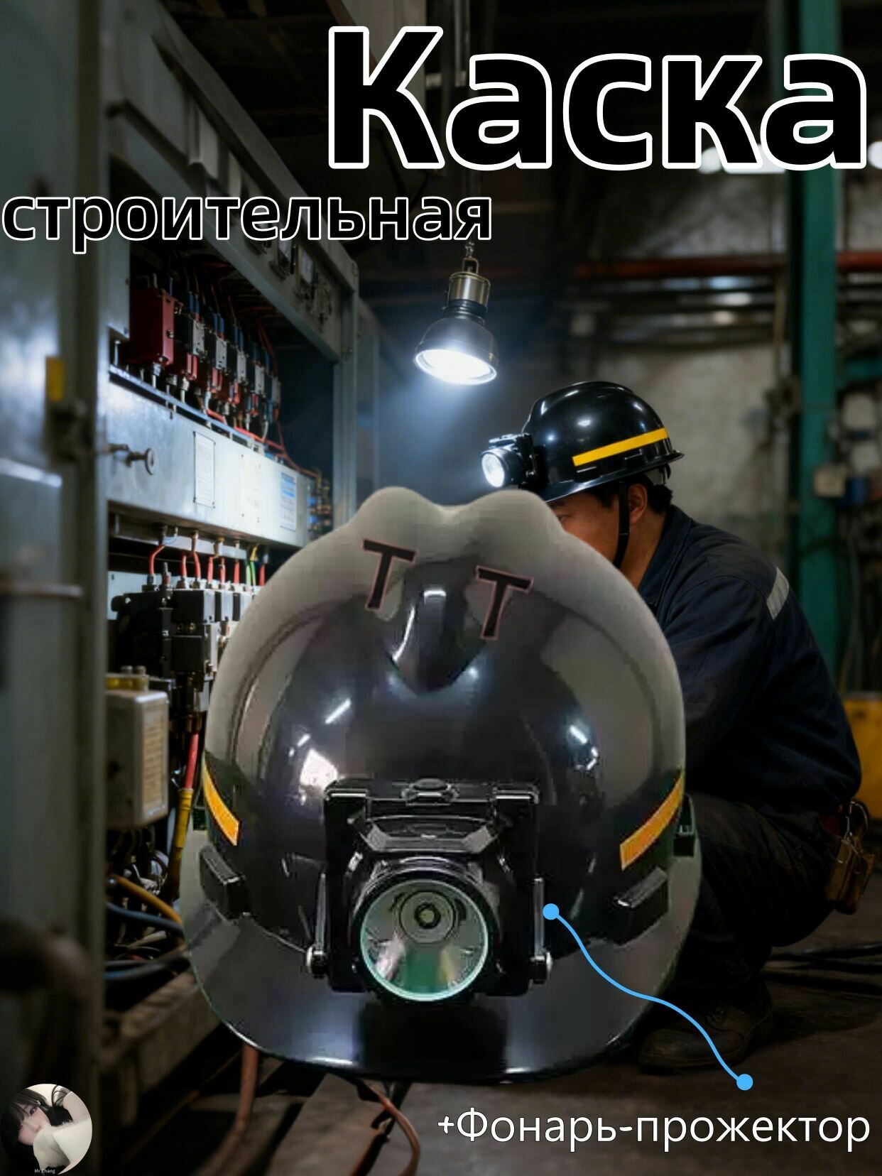 Каска строительная