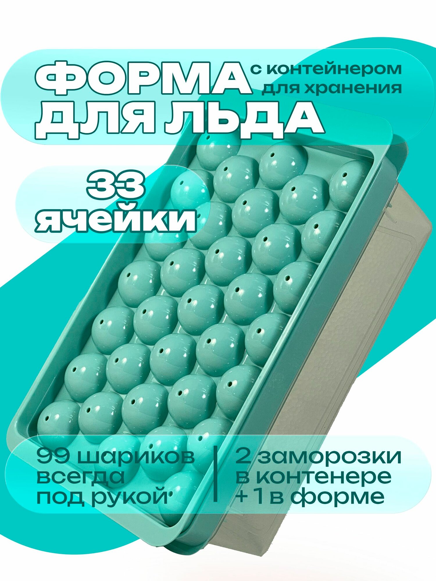 Форма для льда с контейнером, круглый лёд, 33 ячейки, с крышкой, пластик, темно-зеленая