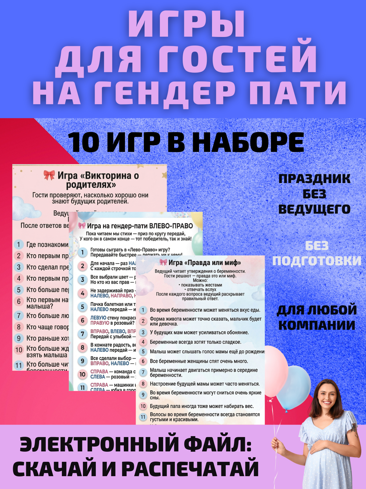 Набор 10 игр на гендер пати (в электронном формате), сюрприз для гендер вечеринки