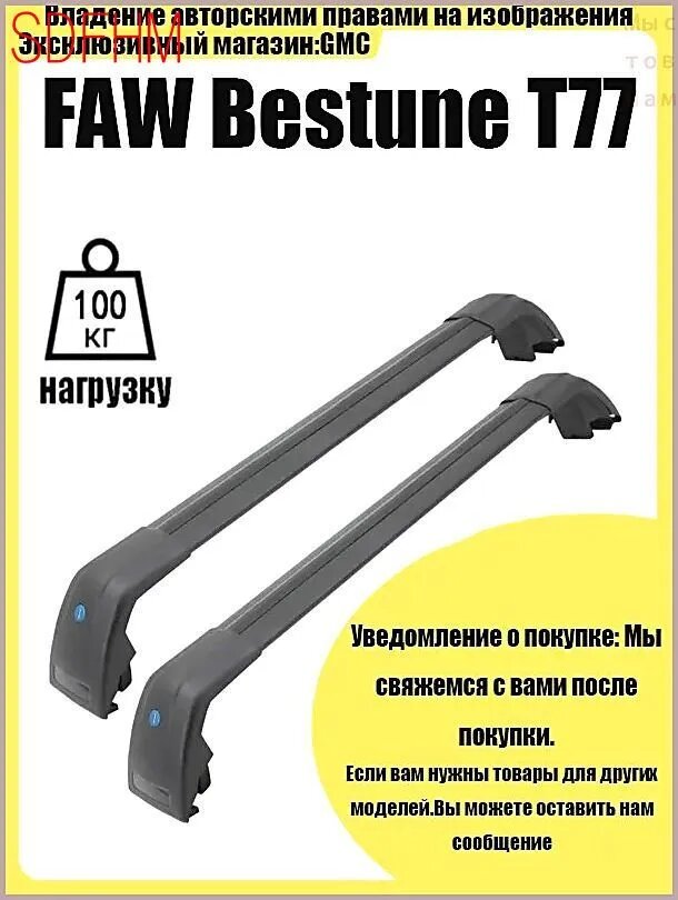 Багажные дуги FAW Bestune T77, Аэродинамическая поперечина, металл, серый