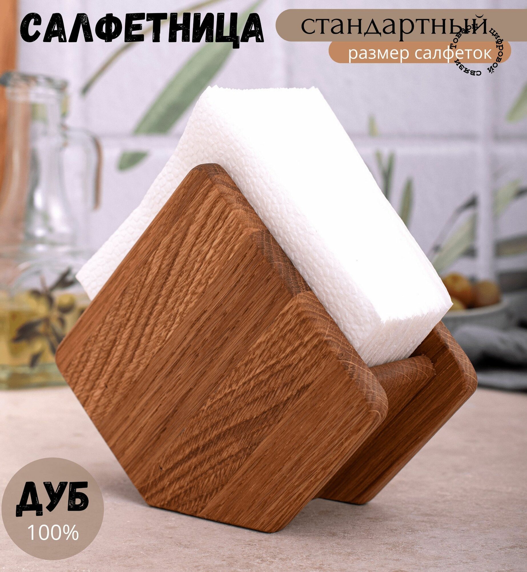Салфетница