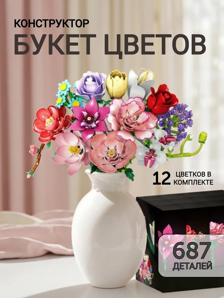 Конструктор букет цветов