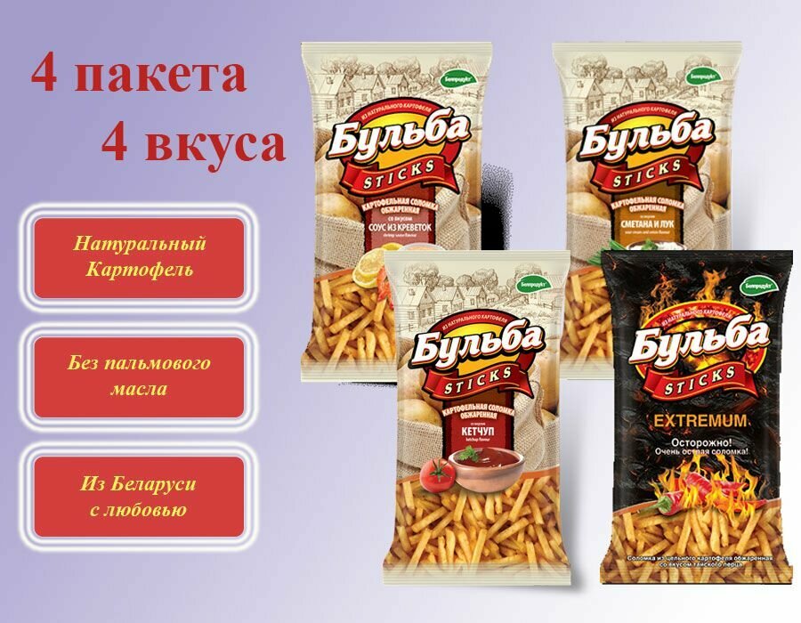 Соломка картофельная "Бульба стикс", Микс вкусов, 75 гр, 4 шт в наборе