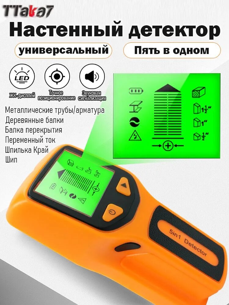 Сканер для обнаружения стен 5-в-1, обнаружение шипов/металла/проволоки, глубина 60 мм, сигнализация безопасности, специально для отделки и строительства