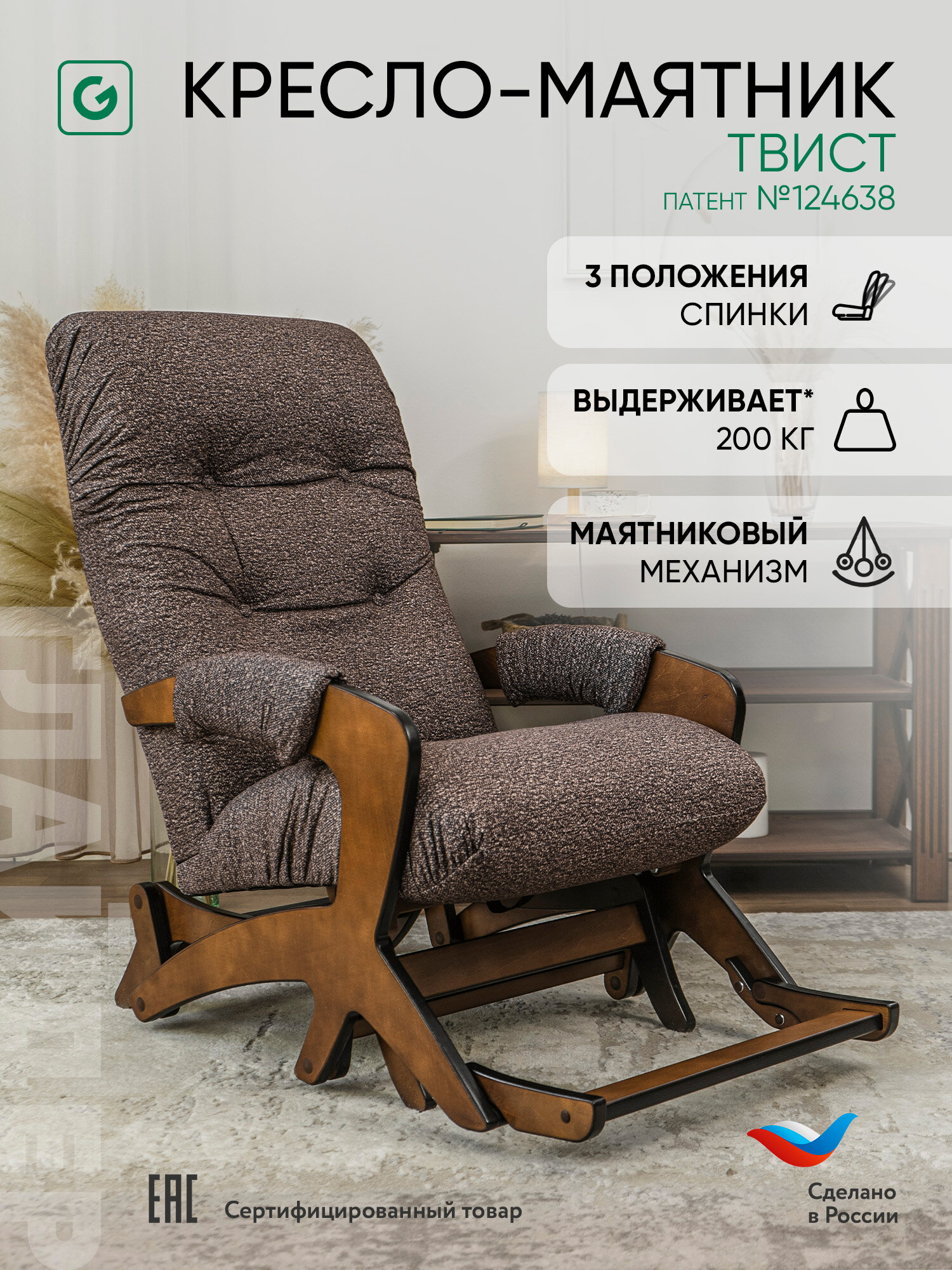 Кресло-качалка с подножкой, маятниковый механизм для дома и дачи Glider Твист в ткани, цвет коричневый