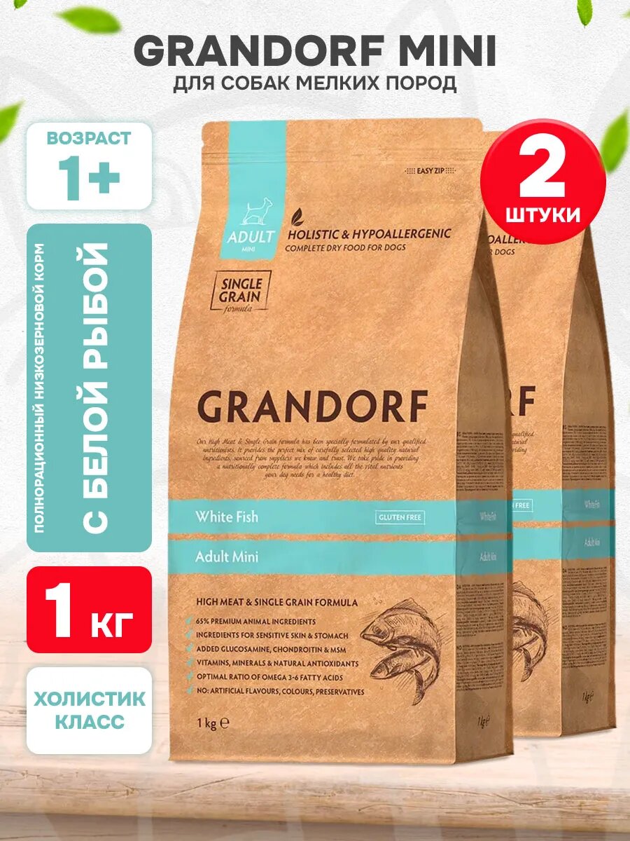Корм сухой Grandorf Single Grain Dog Adult Mini White Fish низкозерновой для взрослых собак мелких пород, белая рыба, 1 кг 2 шт