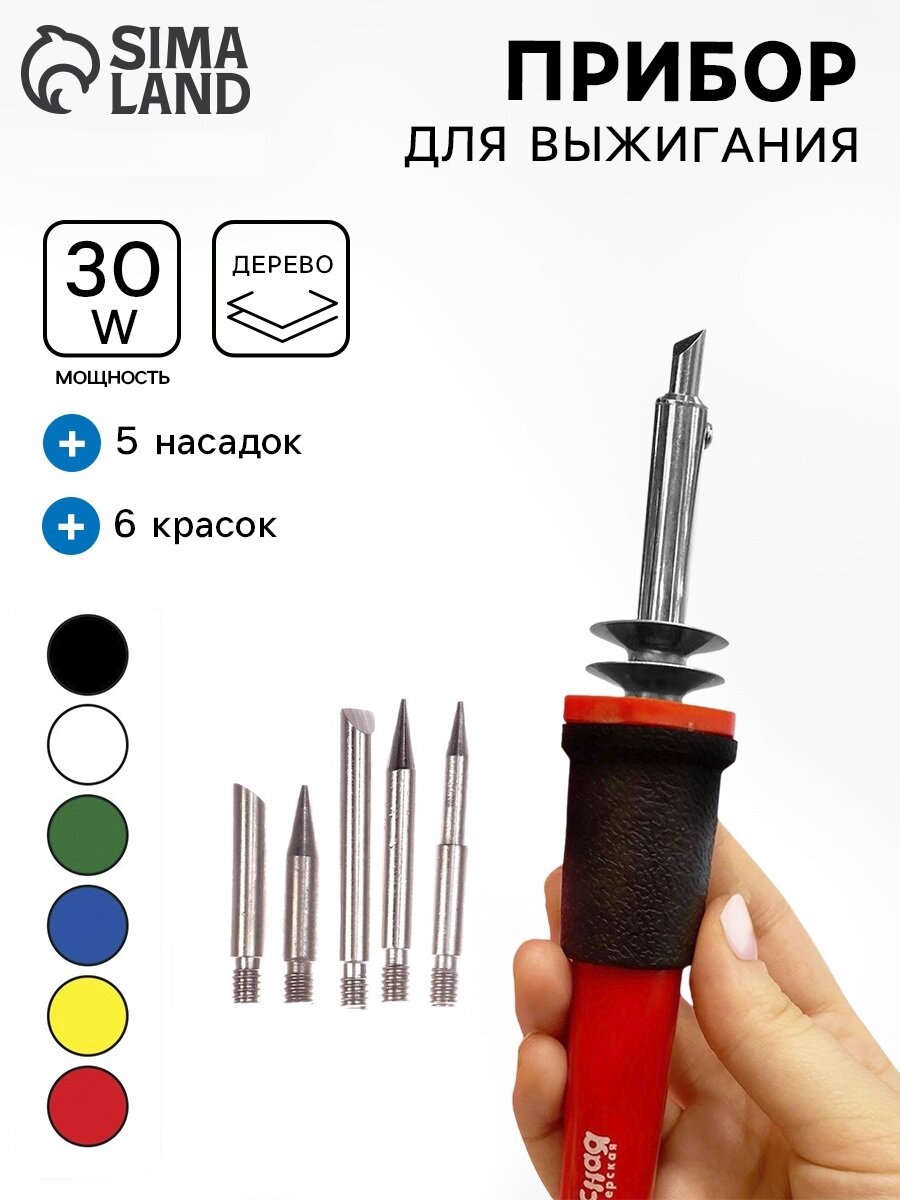 Прибор для выжигания по дереву Школа талантов, 6 красок + 5 насадок